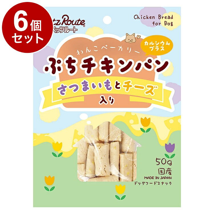 【商品説明】・鶏むね肉と小麦粉を弾力のあるスティック状のパンに仕上げました。・さつまいもとチーズ入りで、食物繊維やミネラルが摂取でき、お魚の軟骨(グルコサミン・コンドロイチン)とカルシウムを配合しているので、ワンちゃんの健康な骨・関節をサポ...