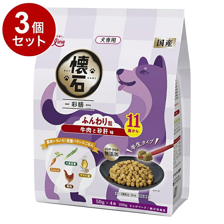 【商品説明】・国産鶏肉を使用した嗜好性が高く栄養バランスがとれた半生タイプのごはんです。・大麦若葉パウダー入りのにんじんトッピング「野菜粒」、愛犬も喜ぶ「牛肉粒」、つぶつぶとした「砂ぎも粒」、ささみさまざまな素材を練り込みました。・オリゴ糖...