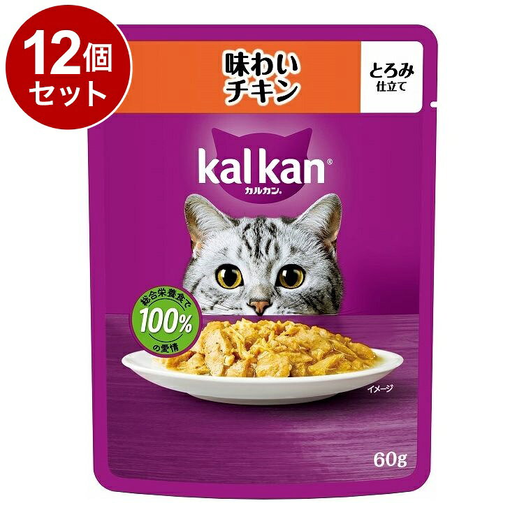 【商品説明】”総合栄養食で100％の愛情”・厳選されたチキンを、味わい深いとろみソースで仕上げました。・1歳以上の猫に必要な栄養素がバランスよく含まれた総合栄養食です。〇原材料(成分)肉類(チキン、ビーフ等)、穀類、調味料(アミノ酸等)、ビ...