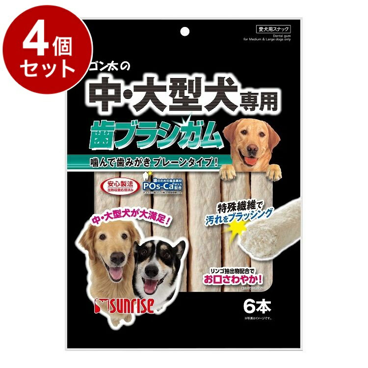 【商品説明】中・大型犬が満足できるように太く、かために仕上げた歯ブラシガムです。噛むことで繊維構造が歯に食い込み、ニオイと歯垢がスッキリ！ 歯のための食品素材「POs-Ca」を配合。〇原材料(成分)肉類(牛皮等)、豆類、油脂類、リン酸化オリ...