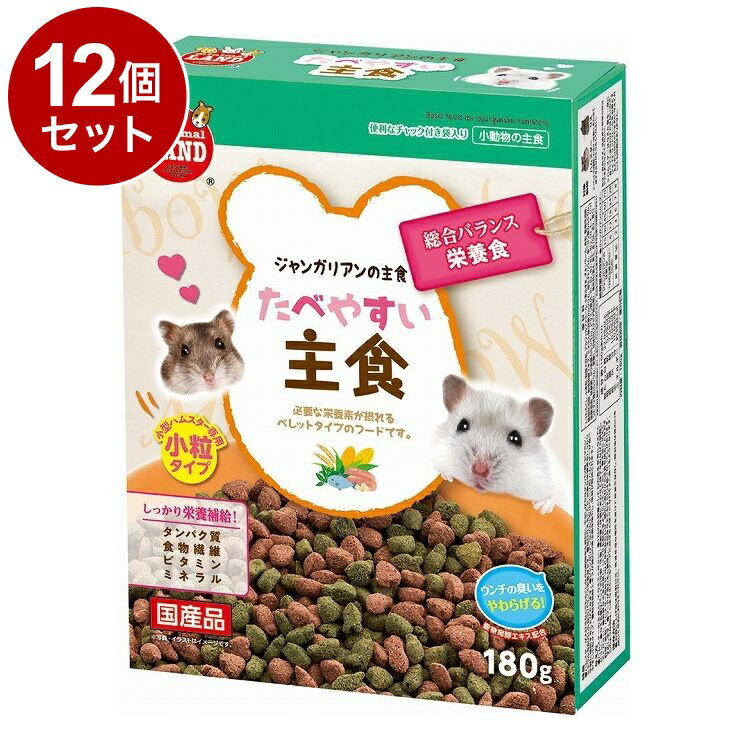 【商品説明】・ハムスターが大好きなとうもとこしなどの穀物を主原料に、不足しがちなタンパク質、ビタミン、ミネラルを配合した総合バランス栄養食です。・毎日与えることで、必要な栄養素をしっかり手軽に補給することができます。・ジャンガリアンなどの小...