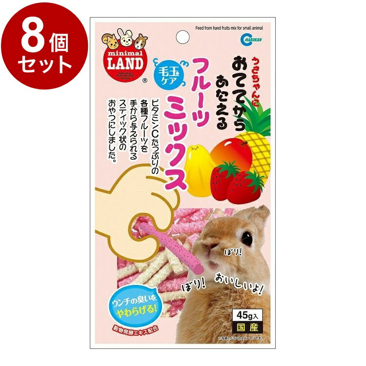 【商品説明】・ビタミンCたっぷりの各種フルーツを手から与えられるスティック状のおやつにしました。・かじる事で小動物の歯のケアに。・食物繊維配合で毛玉ケアに。〇原材料(成分)穀類(とうもろこし等)、果実類(青パパイヤ、パイン、マンゴー、イチゴ...