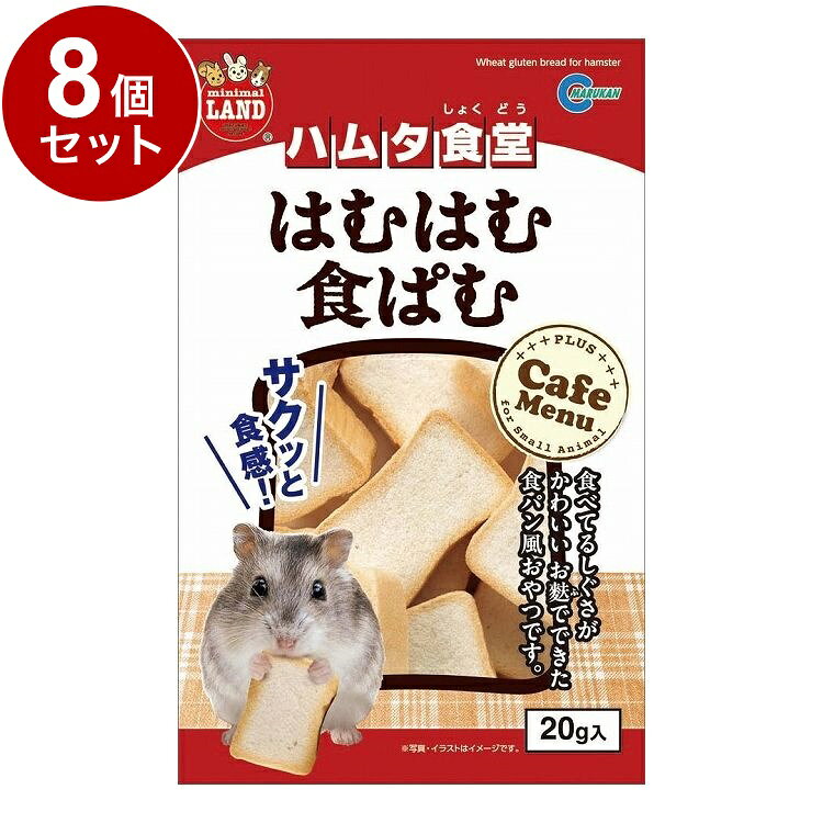 【商品説明】食べてるしぐさがかわいいお麩でできた食パン風おやつです。ハムスターが喜ぶサクッと食感に仕上げました。お麩は、たんぱく質やミネラルをおいしく摂取できる食品です。〇原材料(成分)穀類(小麦粉)・グルテン・酸化防止剤(ビタミンE)〇賞...