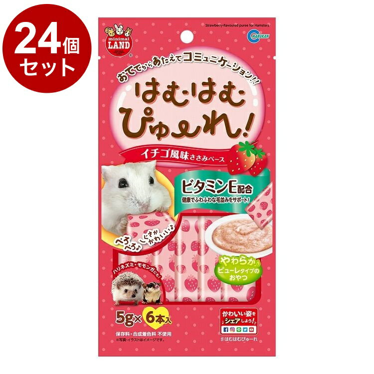 【商品説明】・手から与えてコミュニケーションを取ることができる、ハムスター用のソフトなおやつです。・ビタミンE配合で、健康な毛並みの維持をサポート。〇原材料(成分)鶏ササミ・イチゴフレーバー〇賞味／使用期限(未開封)24ヶ月※仕入れ元の規定...