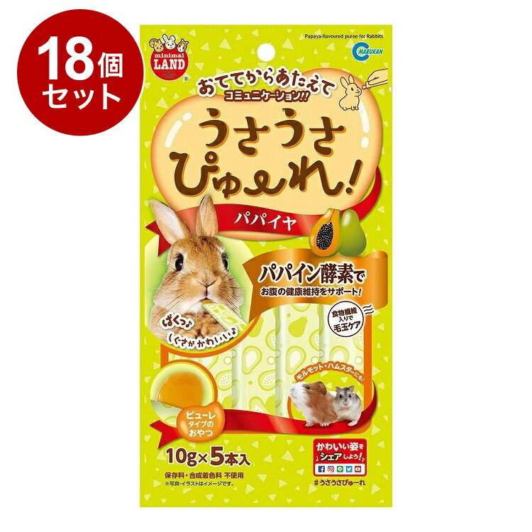 【商品説明】パパイン酵素配合で、お腹の健康維持をサポート！食物繊維入りで毛玉をケアします。コミュニケーションをとりながら、もっとなかよく！おててから、お皿からお好みの与え方が選べる新しいピューレタイプのおやつです。〇原材料(成分)パパイヤ果...