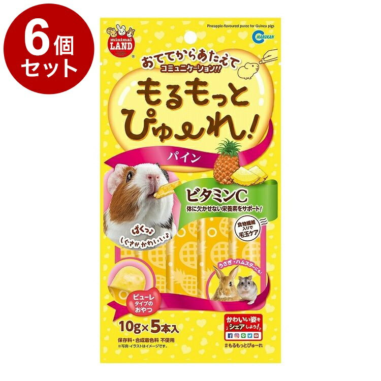 【商品説明】・モルモットが体内で作ることができないビタミンCの補給をサポート！食物繊維入りで毛玉をケアします。・コミュニケーションをとりながら、もっとなかよく！おててから、お皿からお好みの与え方が選べる新しいピューレタイプのおやつです。〇原...