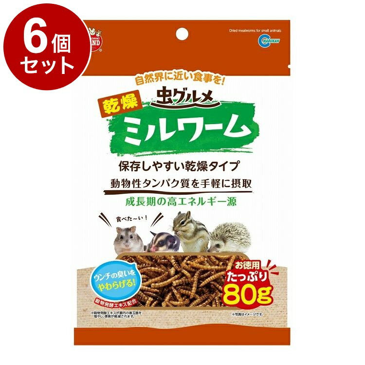 【商品説明】与えやすく、保存しやすい乾燥タイプのミルワーム。高タンパク、高脂肪でエネルギー補給にぴったり。便臭緩和成分配合。〇原材料(成分)ミルワーム、穀物発酵エキス〇賞味／使用期限(未開封)18ヶ月※仕入れ元の規定により3か月以上期限の残...