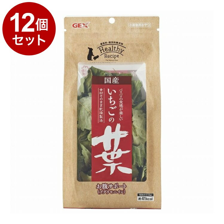 【商品説明】天然素材をそのままシンプルに乾燥させた、着色料・保存料不使用の安心してうさぎ・小動物おやつです。イチゴの葉は、お茶や和漢植物として親しまれ、抗酸化作用が高いと言われているアグリモニインを含んでいます。素材を持つ風味をそのままに、...
