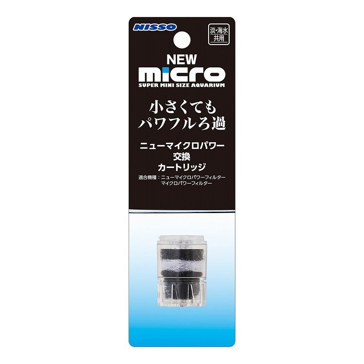 【商品説明】NEWマイクロパワーフィルター、マイクロパワーフィルター共用交換カートリッジです。2ヶ月を目安に交換してください。〇材質/素材AS、ポリエステル、活性炭〇原産国中国〇商品使用時サイズφ26×32mm〇メーカー名株式会社 マルカン...