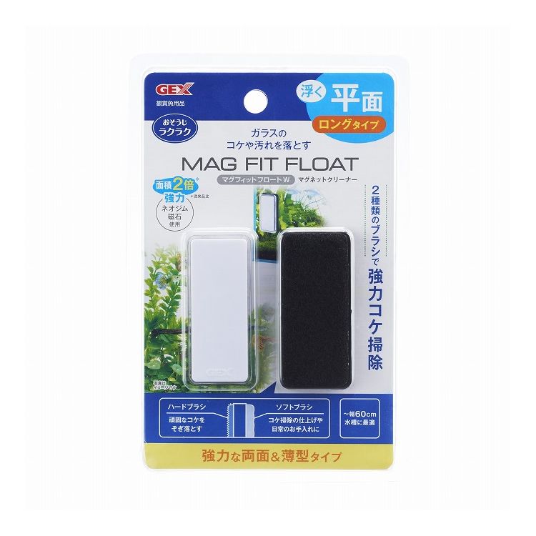 【商品説明】強力な両面&薄型タイプのマグネットクリーナー！浮く！平面適合ロングタイプハードブラシ&ソフトブラシの2種類のブラシでコケや汚れを強力に落とせる。汚れに合わせて2種類のブラシを使い分けられるリバーシブルタイプ。・ハードブラシで頑固...