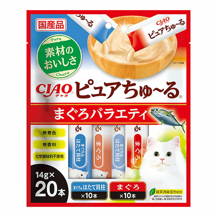 【商品説明】・素材の美味しさそのままに・着色料、香料、化学調味料不使用で、素材の旨みをしっかり味わえます。・緑茶抽出成分が腸管内の内容物の臭いを吸着し、糞・尿臭を和らげます。○原材料【まぐろ＆ほたて貝柱】まぐろ、ほたて貝柱、魚介エキスパウダ...