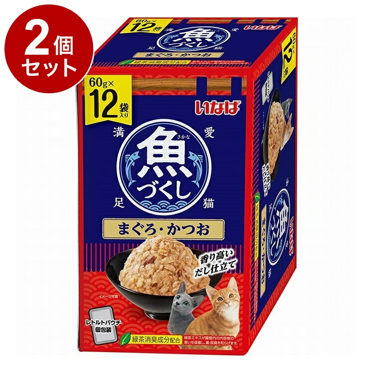 【商品説明】・まぐろとかつおを猫ちゃんの食べやすい細かめのフレークに仕上げました。香り高いだし仕立てでグルメな猫ちゃんも大満足の美味しさです。・スルッと出しやすいやわらかゼリータイプ。・60g×12袋入りで多頭飼いの家庭にも便利です。・緑茶...