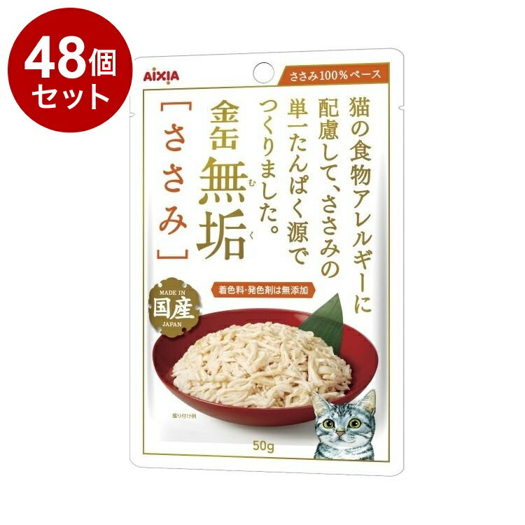 【商品説明】猫の食物アレルギーに配慮して、かつおの単一たんぱく源仕立て。さらに旨味成分もアレルゲンとなりにくいようにペプチド処理をして配合。○原材料鶏ササミ、鶏ささみペプチド○賞味／使用期限(未開封)24ヶ月○保管方法・直射日光や高温多湿を...