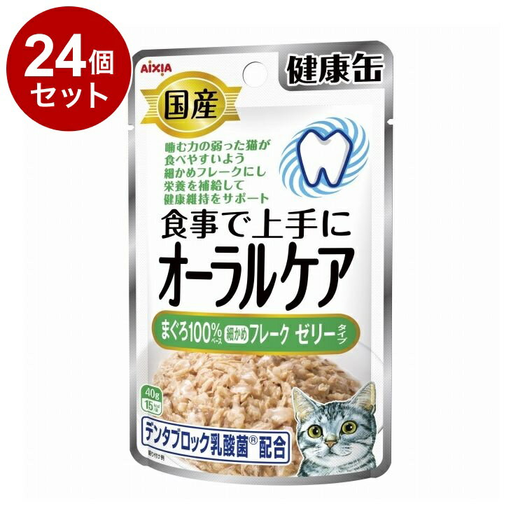 【商品説明】噛む力の弱った猫が食べやすい細かめフレークタイプ。デンタブロック乳酸菌配合で健康を維持し、免疫力を保つ。オリゴ糖が善玉菌を増やし、腸内の健康維持をサポート。お口の健康が気になる猫に好適。○原材料魚介類(マグロ、まぐろエキス)、た...
