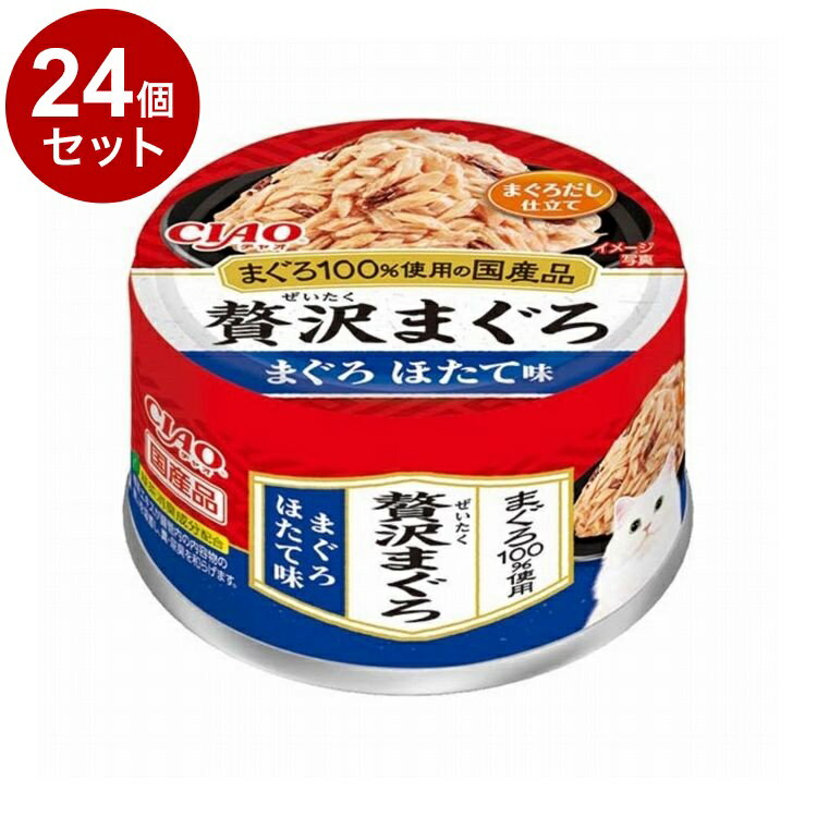 【商品説明】・まぐろを贅沢に100％使用。細かめフレークをほたてエキスで味付けしました。・60gと食べきりやすい小容量タイプ。少しだけあげたいときにも便利です。・出しやすく食べやすいゼリータイプのウェットフード。・ビタミンE配合。・緑茶消臭...