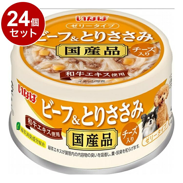 【商品説明】・とりささみのフレークとミンチ状のビーフを和牛エキスで旨みたっぷりに仕上げました。・ビタミンE配合・緑茶抽出成分が腸管内の内容物の臭いを吸着し、糞・尿臭を和らげます。○原材料(成分)鶏肉(ささみ)、牛肉、チーズ、酵母エキス調味料...