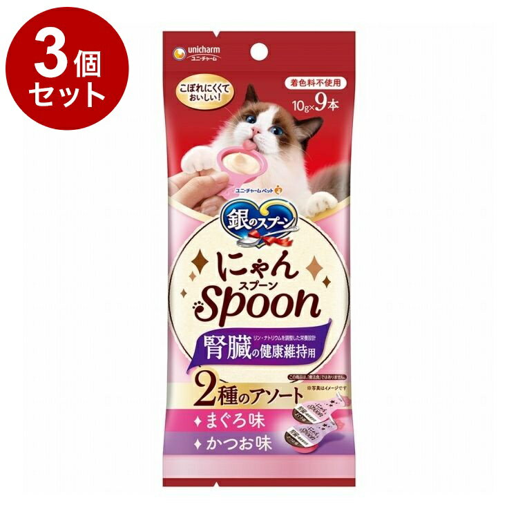 【商品説明】・こぼれにくくて、ねこちゃんが食べやすいスプーンタイプ・お魚をすりつぶしたとろ〜りウェットタイプのおやつ・10gで食べきりサイズ・無着色・ひと袋に2種類の味が詰まったアソートタイプ・腎臓の健康維持に配慮した栄養設計〇原材料(成分...