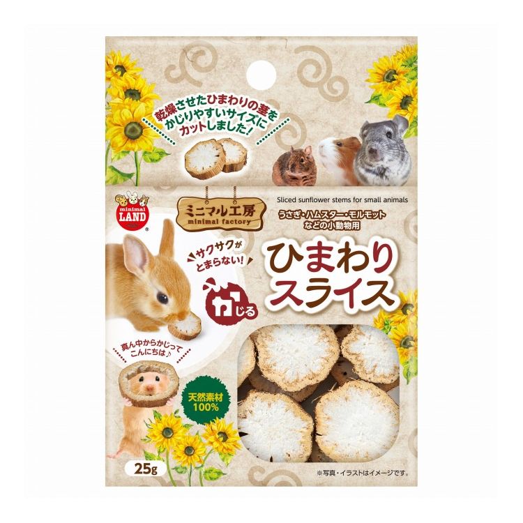 【商品説明】・乾燥させたヒマワリの茎をスライスしたおもちゃで、サクサク軽いかじり心地が楽しめます。・かじることでストレス発散や歯の伸びすぎ防止に役立ちます。〇材質/素材ヒマワリの茎〇諸注意・本品は小動物用のおもちゃです。他の目的には使用しな...