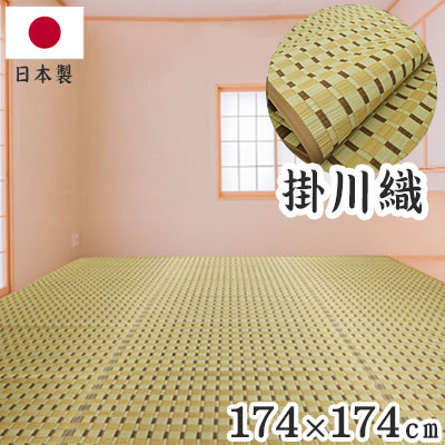 【商品詳細】重厚感と等間隔に配置された色相が美しい、上品で高級感溢れるい草カーペット掛川織の特徴は最上級の「いぐさ」を高い密度で織り込んだ重厚な肌触りと染の良さをそのままに生かした「いぐさ」の色で模様を作っていくシンプルな美しさにあります。...