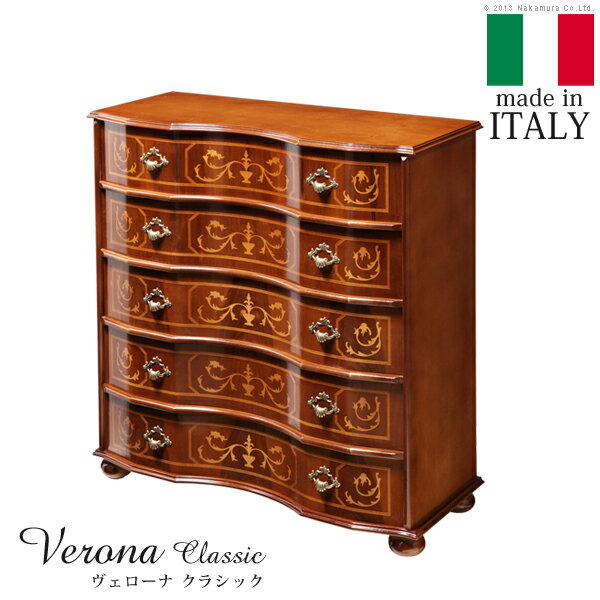 商品について：芸術作品ともいえるイタリア直輸入家具をご自宅に☆ヴェローナクラシック丸脚5段チェスト幅87cm。艶やかな色合いと、滑らかな曲線を描くフォルムがお部屋をエレガントに演出します。引き出しの前板にはイタリア伝統の職人技である象嵌細工...