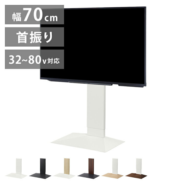 【仕様】本体：スチール◎組立品【サイズ】対応テレビサイズ：80インチ（50kg相当）まで幅70x奥行46x高さ100〜120cm重量：約17kg高さ調節ピッチ：5cm（5段階）ベースサイズ：幅70x奥行46（39）cm・厚み0.2〜2.2c...