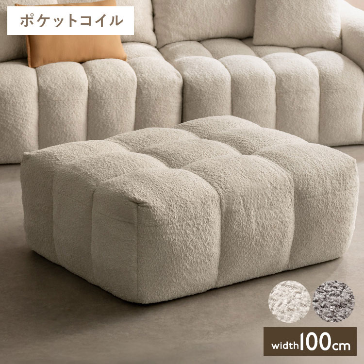 ※本ページはオットマンの販売ページです。ポケットコイルを使用した贅沢な座り心地と可愛いブークレ生地が特徴のソファシリーズ『Albi（アルビー）』。ゆったり座れる座面設計とリラックスできる背もたれクッションでリラックスタイムを快適にお過ごしい...