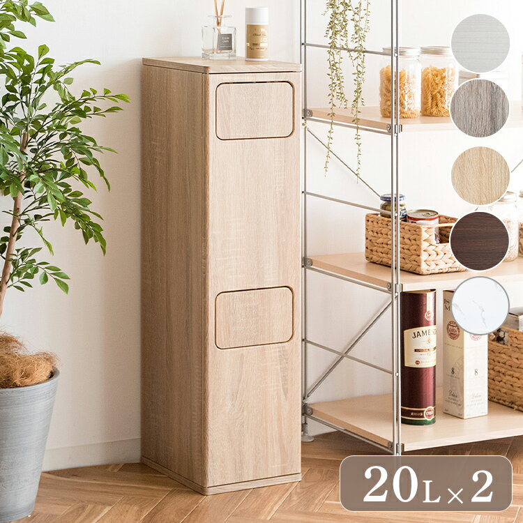 【特長】ゴミ箱に見えないスタイリッシュなデザインでお部屋に馴染む、木製プッシュ式ダストボックス「Empro（エンプロー）」の二段タイプ。スリムで場所を取らないので家具や家電のすき間に置けます。それぞれ容量20Lでキッチンやリビングや寝室など...