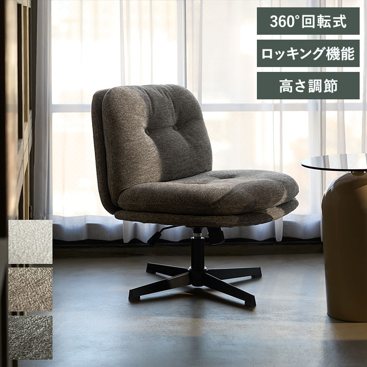 穏やかな丸みを描く、シンプルで美しいシルエット。奥行きある表情のシェニール生地のラウンジチェア『Anela（アネラ）』ふんわりと厚みのあるクッションが、読書やくつろぎの時間にやさしく寄り添います。ロッキング・昇降・回転機能も備えた、自在に心...