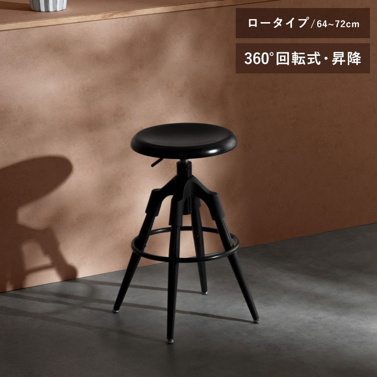 ※本ページはロータイプの販売ページです。ブラックスチールが映える、昇降式バーチェア『Ford（フォード）』。インダストリアルな空気感を纏いながら、細身のスチールと繊細なディテールが織りなす、端正で洗練された佇まいです。また、中央がくぼんだ座...