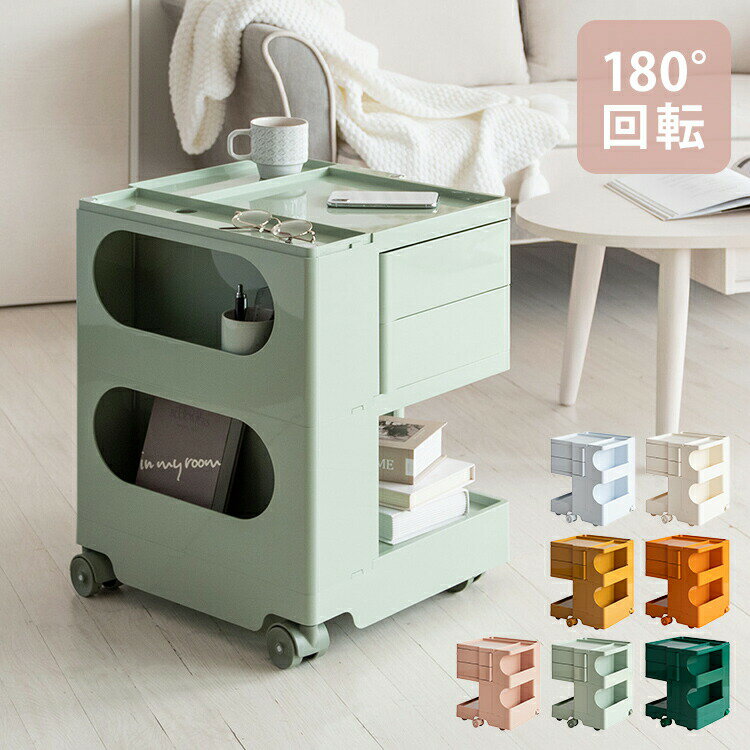 四面全てに収納スペースがある便利なトローリーワゴン『Pluna（プルーナ）』。丸みのある可愛いデザインが目を惹きます。180度回転するスライドトレイやポケット収納など、4種類の収納スペースがあり、リビングや寝室、デスクなど色々なシーンでマル...