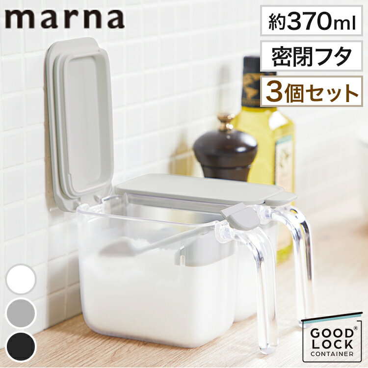 マーナ 調味料ポット 3個セット【商品説明】調味料がかたまりにくい、パッキンがついた調味料ポットです。手元のボタンを押せばフタが奥に開き、ぎゅっと閉まっていてもワンタッチで開けられます。フタが奥に開くため手元が見やすく、さっと調味料をすくえ...