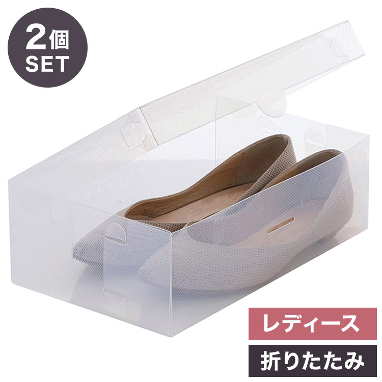 【商品説明】中身が見える、探さなくていい。靴の出し入れがしやすいベストコのフルオープンタイプのシューズボックス。正面から大きく開く設計で、パンプスやローファーなどの収納に最適です。クリア素材を採用しているため中身が一目で確認でき、靴のコレク...