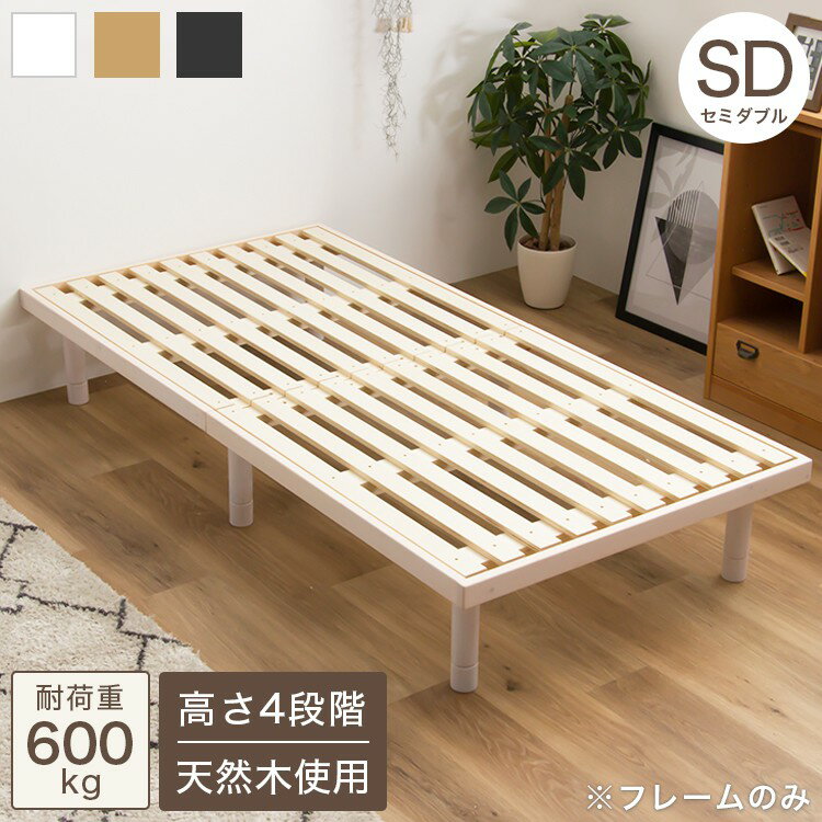 ■商品サイズ幅120×奥行195×高さ31.5cm■素材パイン材・ウレタン塗装■生産国中国■特徴・LVLスノコ　15mm・高さ4段階調整（315/255/115/55mm）・フレームは天然木パイン材・静止耐荷重600kg■梱包サイズ123×...