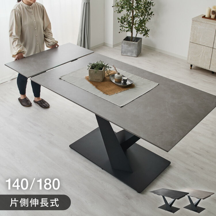 石目調のセラミック天板がラグジュアリーな片側伸長式のダイニングテーブルです。幅140cm〜幅180cmまで伸長するので、普段はコンパクトに使うことができ、急な来客時にも安心して対応できます。天板は熱に強く傷が付きにくい12mmのセラミックを...