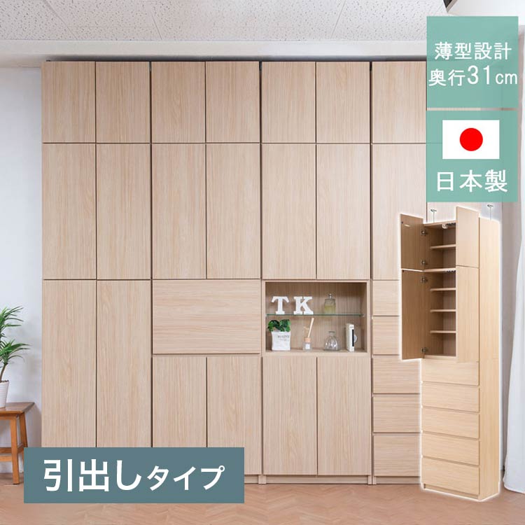■特徴見せる・隠すを兼ねたシンプルモダン壁面収納HILLSシリーズ。扉には調節可能なスライド蝶番を採用し床のゆがみ等による扉の微妙な不揃いもスライド蝶番で調整できるので便利。壁に穴を開ける事もなく賃貸マンション等でも設置可能。引出し付きで出...