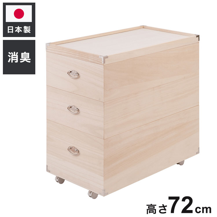 桐材は内部を一定の湿度に保とうとする働きがあるので、ひな人形や大事な着物などを湿気から守る桐箱にしまうのがベスト。竹炭シートを施しているので、消臭効果もプラス！もちろん押し入れやクローゼットに入るサイズで仕上げ、長期保管に最適です。冬物のか...