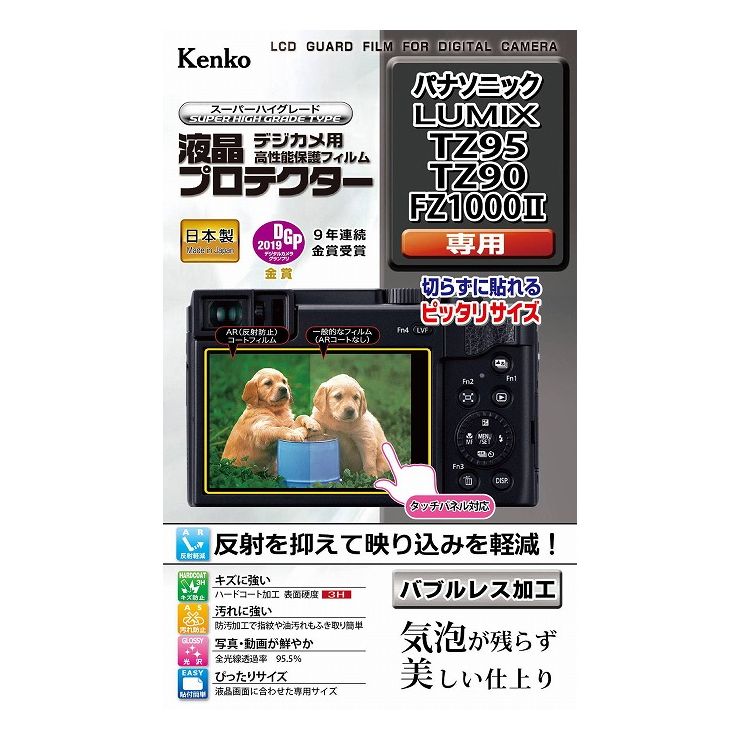 クラス最高水準！！液晶画面をキズ・汚れから守る！伸縮性・弾力性に優れた特殊なシリコン吸着層が、貼る際に気泡を入りにくくし、残った気泡も時間と共に分散され見えなくなります。真空蒸着技術による特殊な多層膜を施したAR（アンチリフレクション）コー...