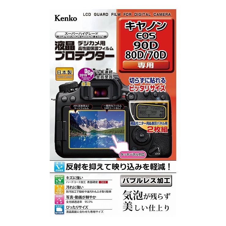 クラス最高水準！！液晶画面をキズ・汚れから守る！伸縮性・弾力性に優れた特殊なシリコン吸着層が、貼る際に気泡を入りにくくし、残った気泡も時間と共に分散され見えなくなります。真空蒸着技術による特殊な多層膜を施したAR（アンチリフレクション）コー...
