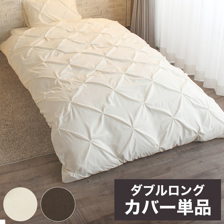 ■商品サイズ190×210cm■重量919g■生産国中国■特徴仕様：210cmファスナー　8ヶ所スナップボタン　洗濯可能　皆さんの睡眠を"inicoシリーズ"でにっこりに♪　シンプルで可愛いダイヤ型のつまみをいれて立体的な仕上がりに仕上げま...