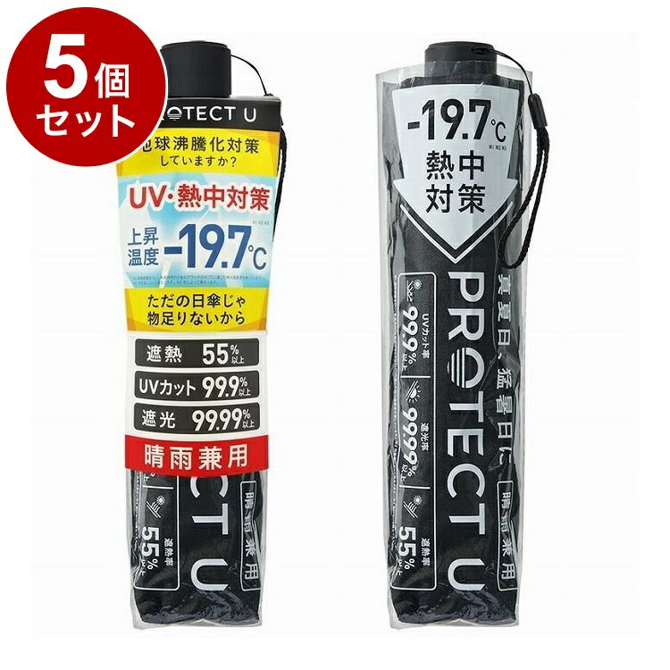【商品詳細】ブラック　-19.7℃ 折りたたみ日傘 晴雨兼用 UVカット率99.9％ 遮光率99.99％ 雨傘 超軽量 プロテクトユー　地球沸騰化対策原材料(アレルギー表記含む):生地の組成：ポリエステル100%メーカー名:株式会社 i.D...