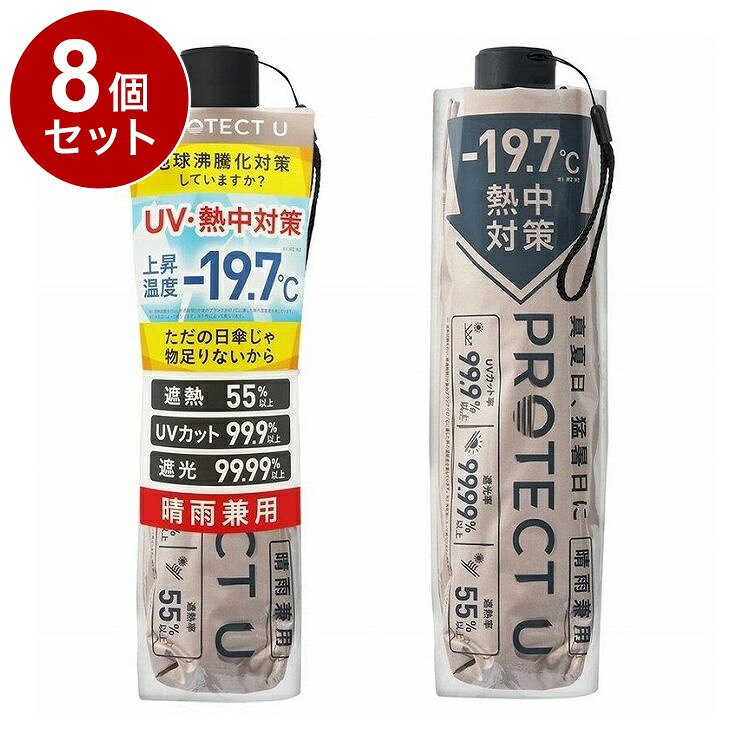 【商品詳細】ベージュ　-19.7℃ 折りたたみ日傘 晴雨兼用 UVカット率99.9％ 遮光率99.99％ 雨傘 超軽量 プロテクトユー　地球沸騰化対策原材料(アレルギー表記含む):生地の組成：ポリエステル100%メーカー名:株式会社 i.D...
