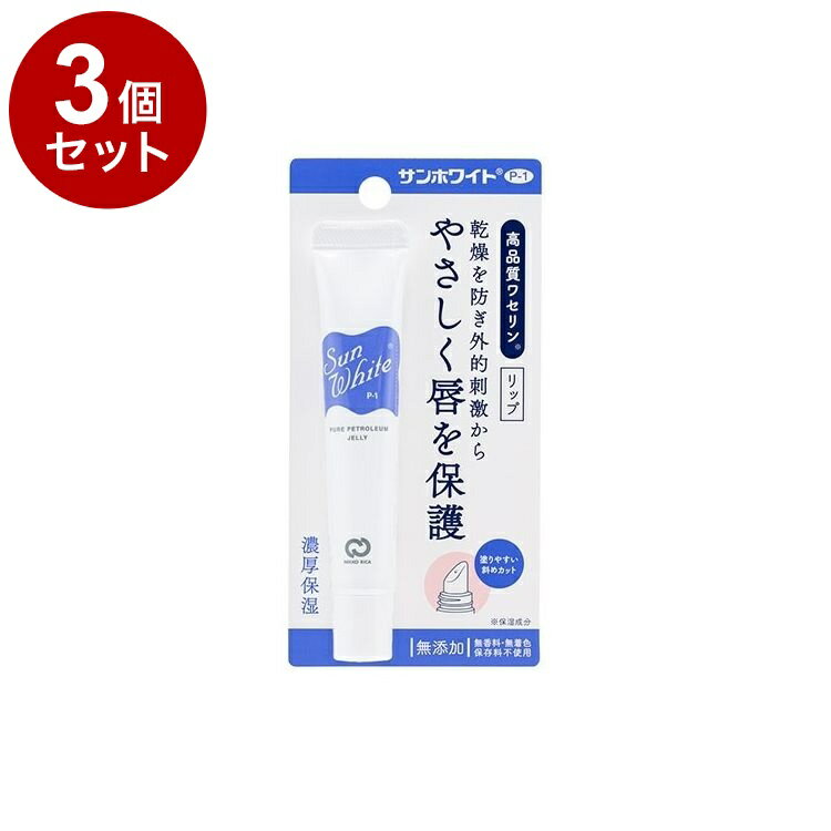 【商品詳細】サンホワイトからサンホワイトP-1.リップ10g！唇に直接塗りやすい斜めカットを採用。高品質ワセリン配合(保湿)で、乾燥を防いで外的刺激から唇をやさしく保護します商品区分:化粧品成分:ワセリンメーカー名:日興リカ製造国:日本内容...