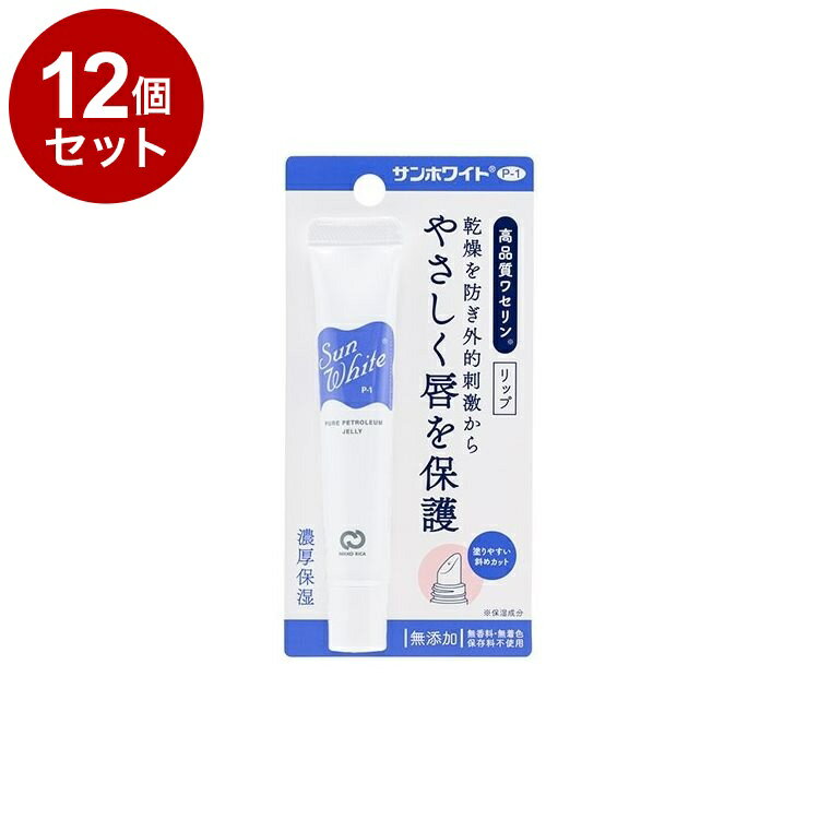 【商品詳細】サンホワイトからサンホワイトP-1.リップ10g！唇に直接塗りやすい斜めカットを採用。高品質ワセリン配合(保湿)で、乾燥を防いで外的刺激から唇をやさしく保護します商品区分:化粧品成分:ワセリンメーカー名:日興リカ製造国:日本内容...