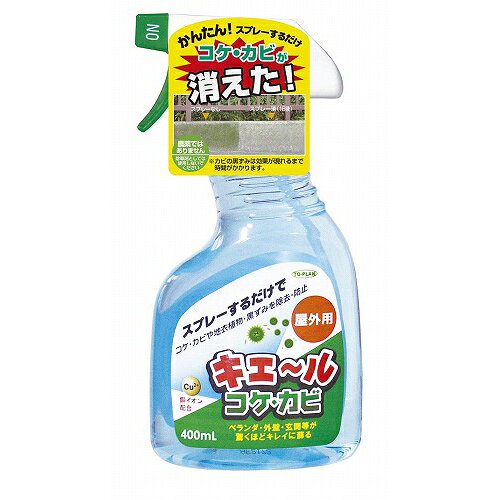 ■スプレーするだけで外壁、ブロック塀、コンクリート塀などが綺麗に！銅イオン配合で殺菌、コケ除去率アップ！■救急ばんそうこうの有効成分の一つで30秒以内に99.9％の殺菌効果をうたっています。■銅化合物の銅の殺藻作用に着目しています。【送料に...