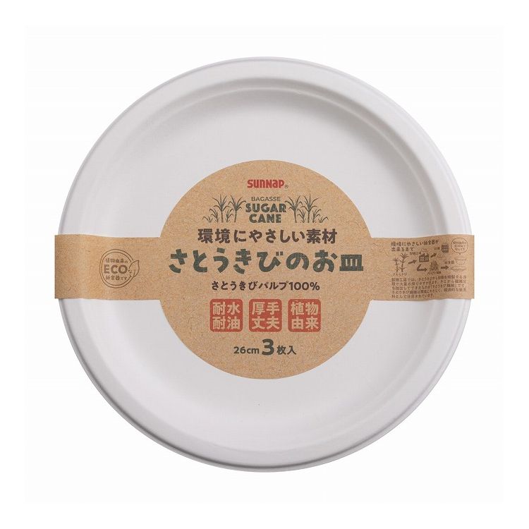 環境にやさしいさとうきびパルプ100％の紙皿。厚手で丈夫なので、BBQやピクニックに最適である。1枚あたりサイズ（約）直径26.5×高さ2.4cm材質:さとうきびパルプ100%（耐水・耐油加工）【代引きについて】こちらの商品は、代引きでの出...