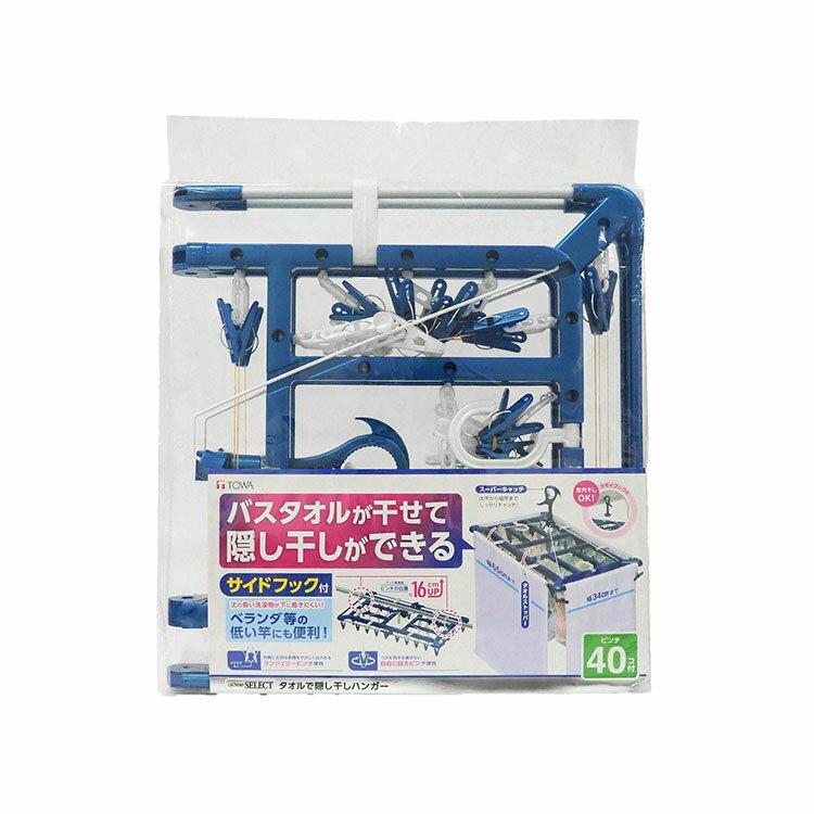 タオル4枚が外側に干せて、目隠しにもなるピンチハンガー。幅65cmまでのバスタオル2枚と、幅34cmまでのフェイスタオルが2枚広げて干せるタオルバー付き。タオルバーにはストッパー付き。長辺のバスタオルバーはアルミ製。ピンチ40個付き。内側の...