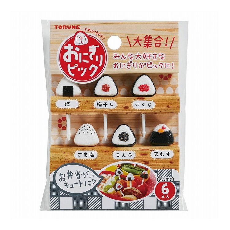 お弁当を彩るかわいいおにぎりピック。1個あたりサイズ（約）塩/46×17.5×10.5mm　梅干し/46×17.5×11mm　いくら/46×17.5×11mm　ごま塩/46×17×10.5mm　こんぶ/46×17.5×11mm　天むす/46...