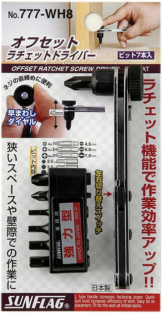 【商品詳細】オフセットラチェットドライバーの六角ネジ対応セット。ラチェット機構で作業効率アップ。付属ビット:+1/-4.5、+2/-6.0、+3/-7.0、H2.5、H3.0、H4.0、H5.0本体長さ:111mm本体厚み:24mm差込口径...