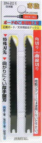 【商品詳細】ボードのこBN−200用替刃。引き切り2枚セット特殊鋼材日本製【送料について】北海道、沖縄、離島は送料を頂きます。