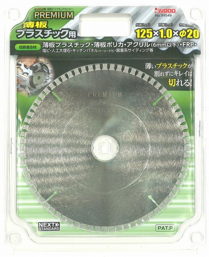 【商品詳細】薄いプラスチックが、割れずにキレイに切れる。切断適合材：薄板プラスチック・薄板ポリカ・アクリル（6mm以下）・FRP・塩ビ・人工大理石・キッチンパネル（ホーロー不可）・窯業系サイディング等外径：125mm刃厚：1.0mm内径：2...